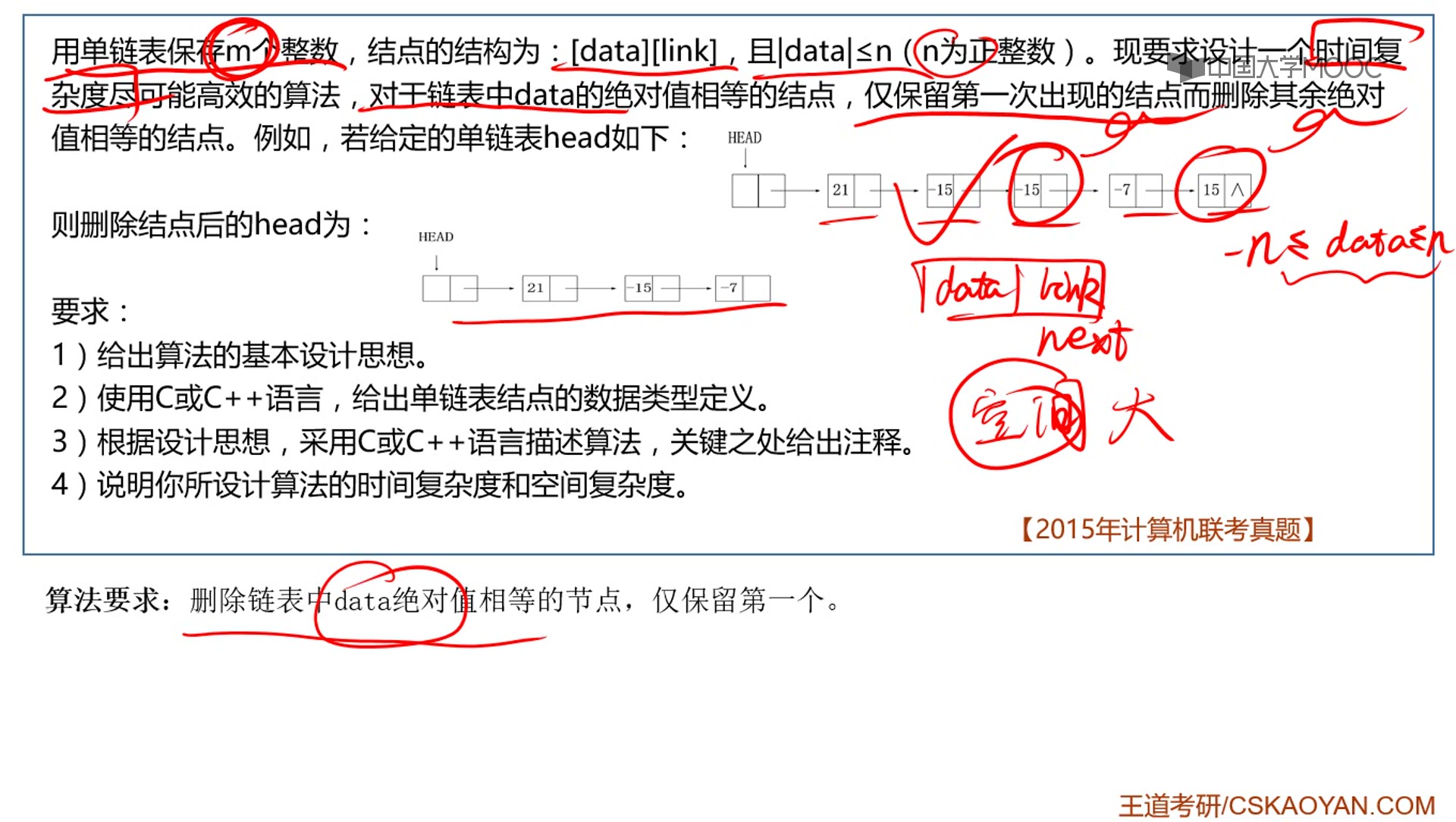 2.3.27 综合题[23] 用单链表保存m个整