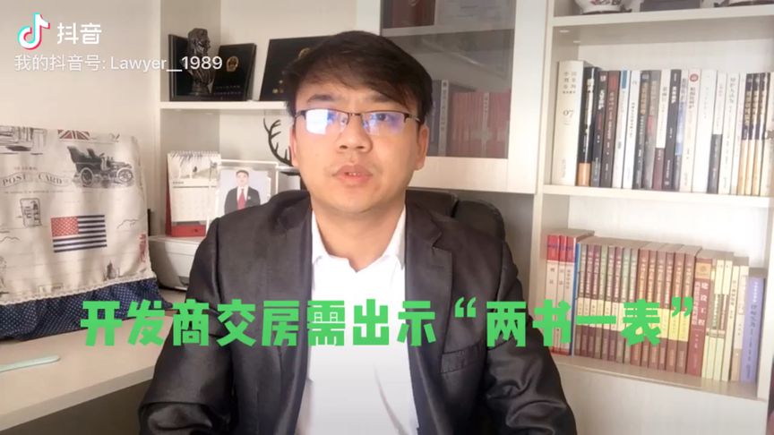 开发商向业主交房,需出示“两书一表”