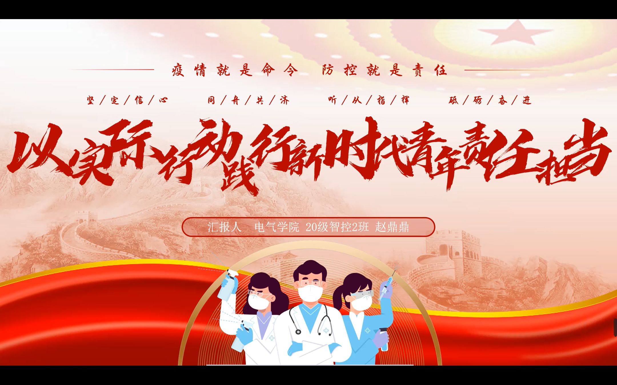 以实际行动践行新时代青年担当