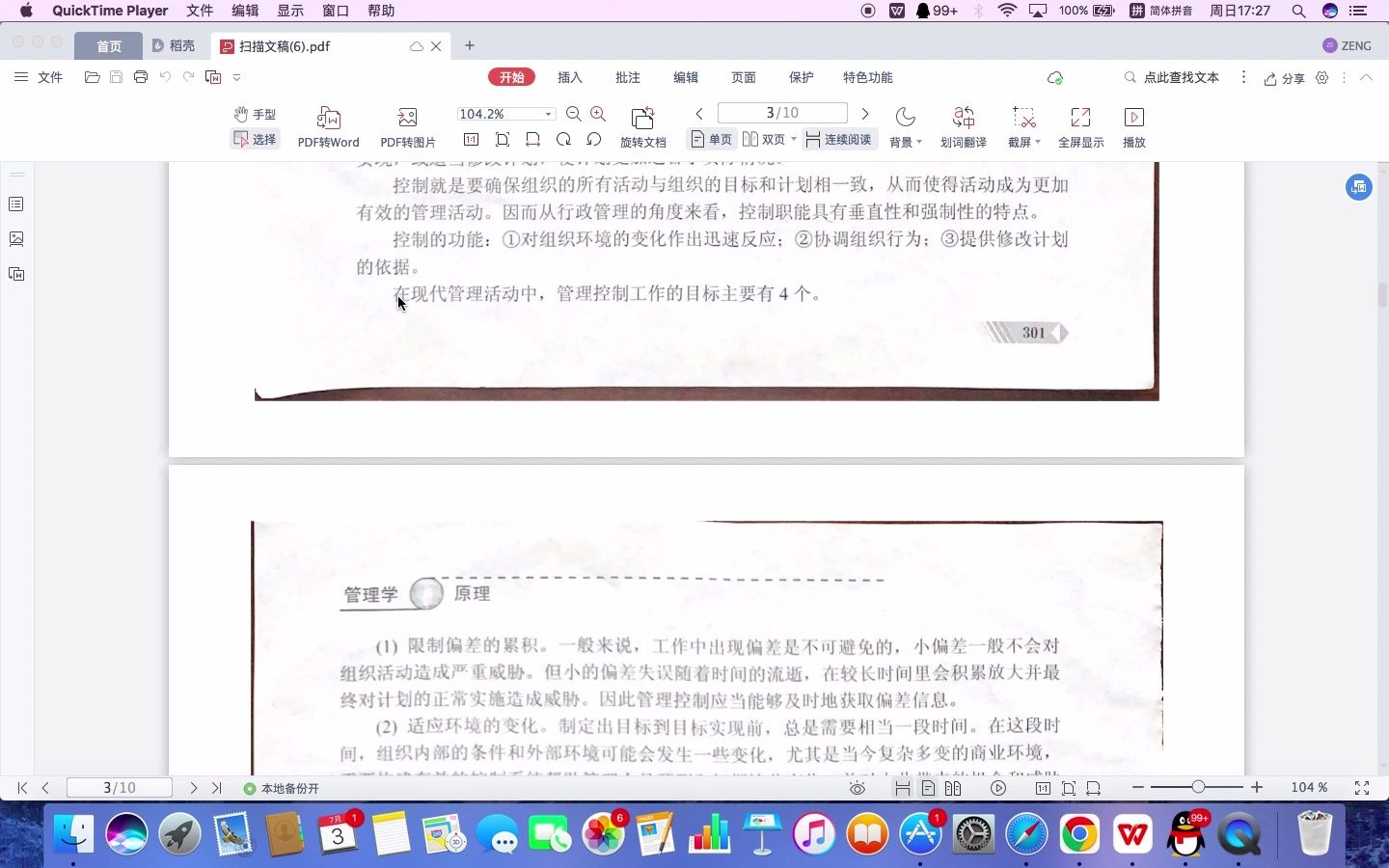 管理学原理13控制