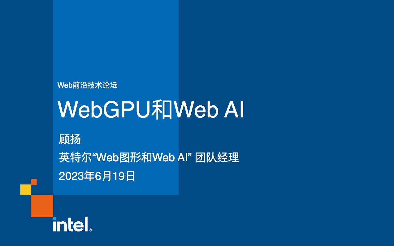 WebGPU 与 Web AI