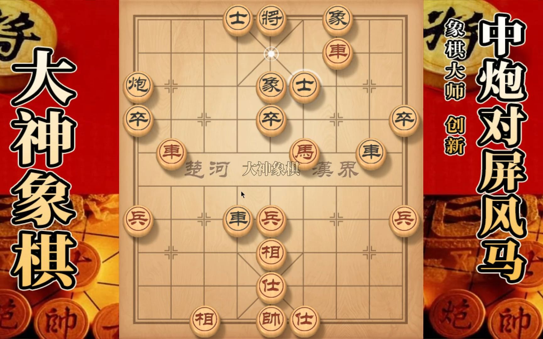 大神象棋:象棋玛丽哑人机变招,在大神仙人指路和棋谱面前是浮云