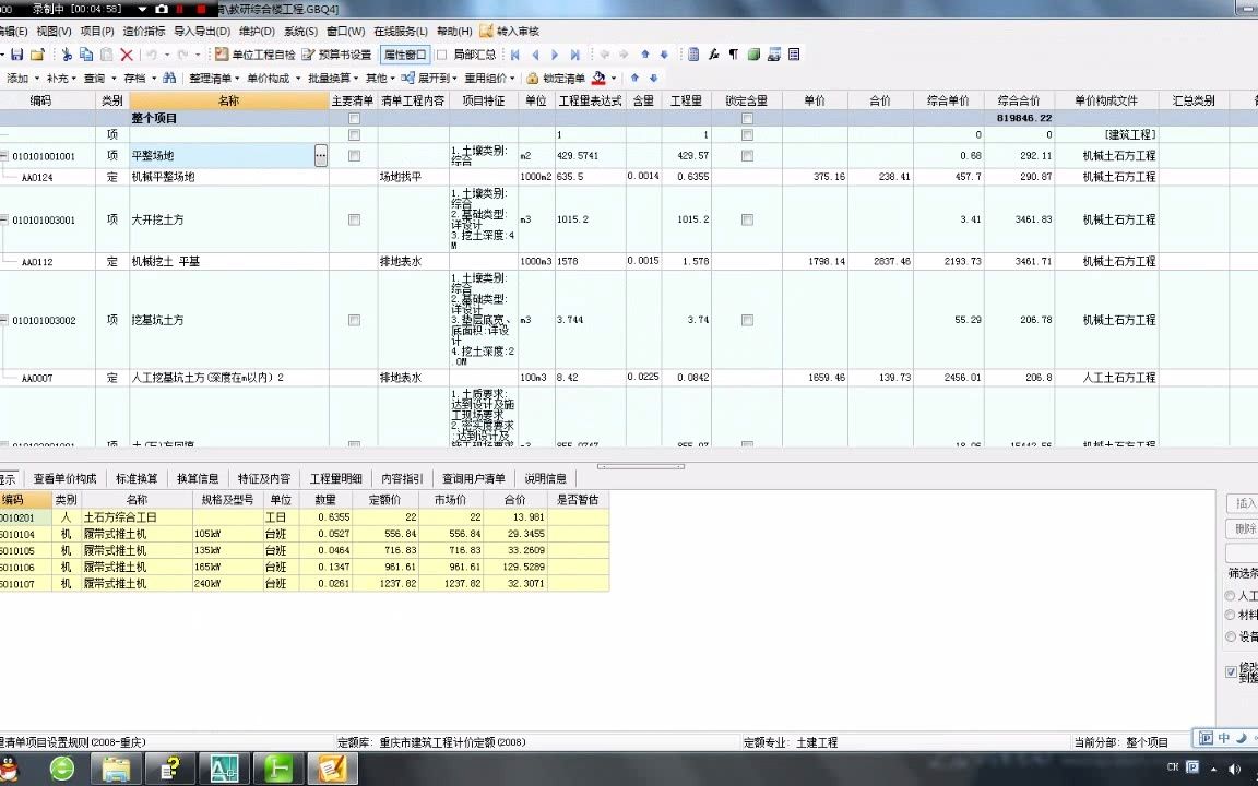 第 23 节 广联达计价软件 GBQ4.0 导入图形算量、取费等计价入门知识....