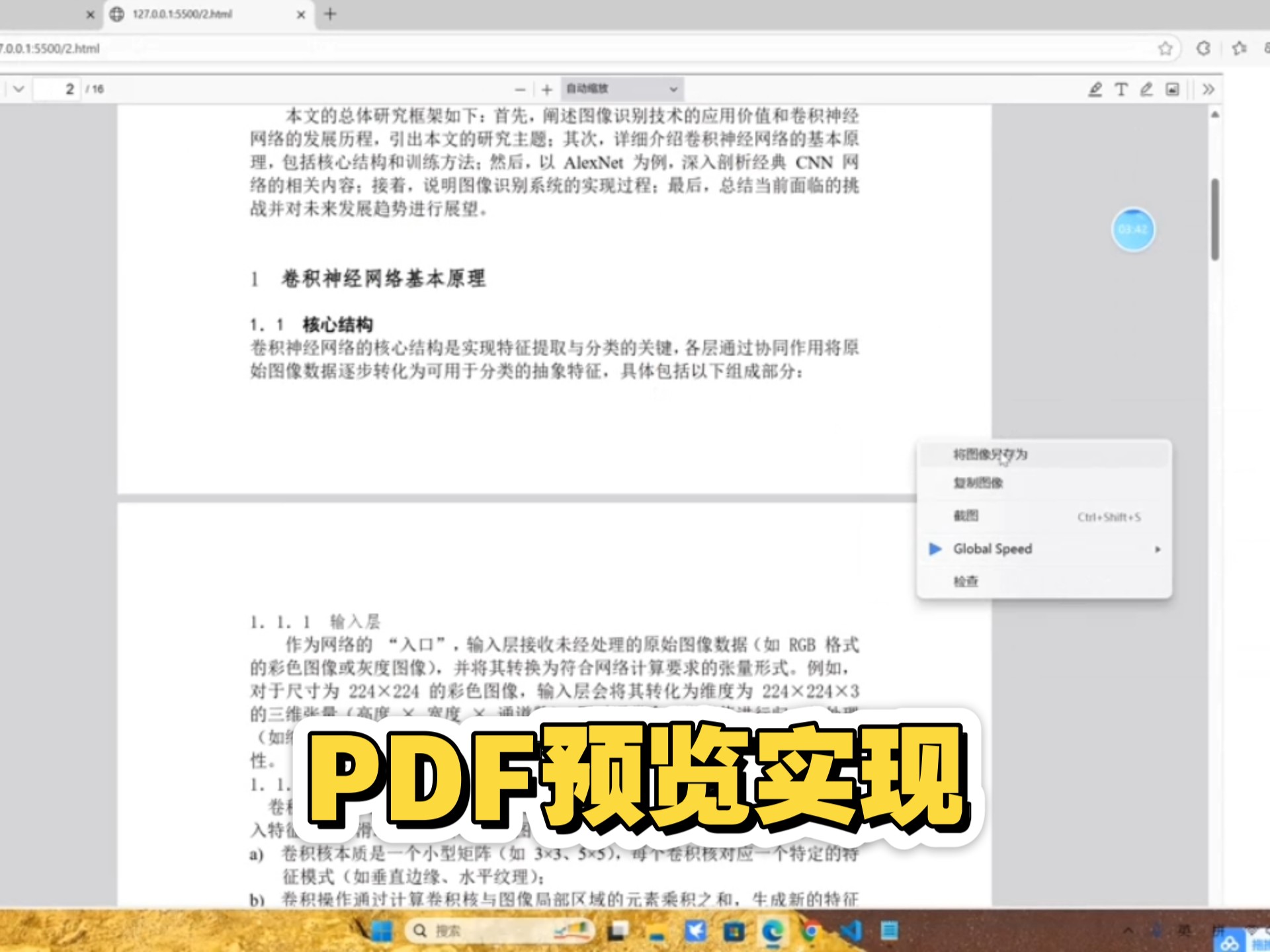 pdf.js实现静态网站pdf预览(不可下载)