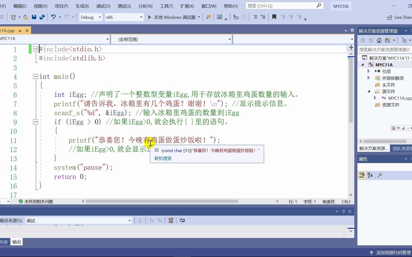 图解C语言11学习计算机算法从if语句开始