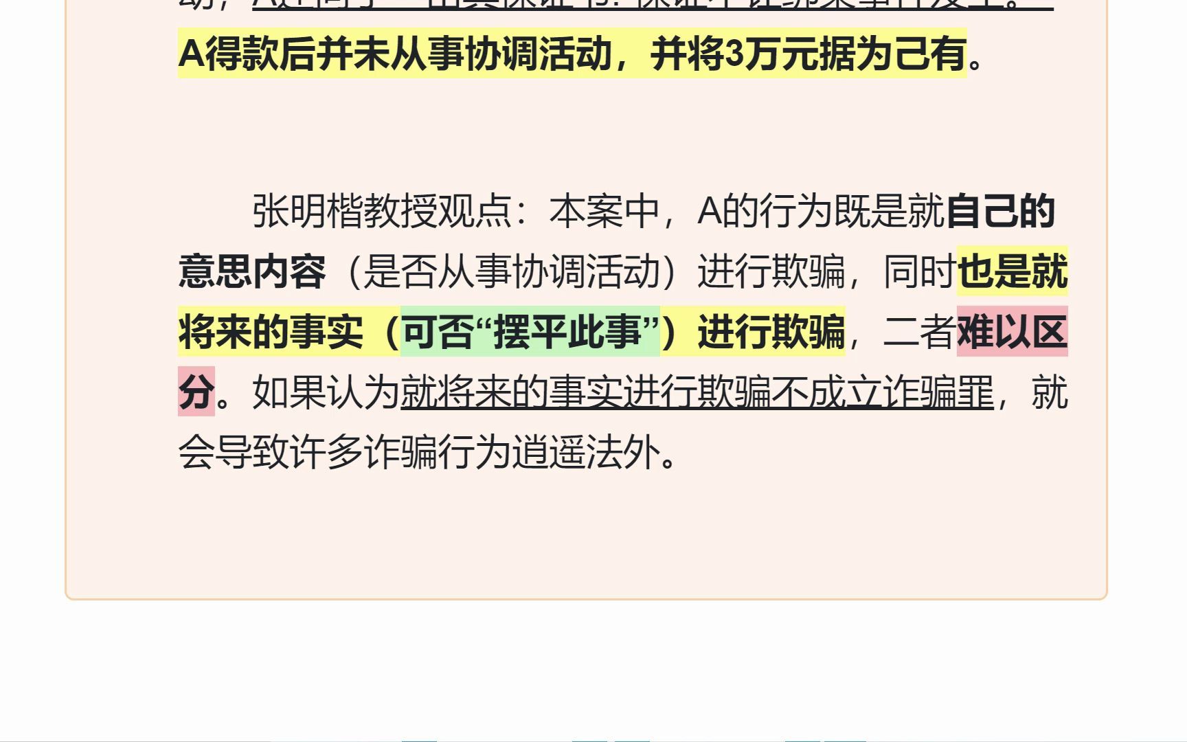 50个案例讲透诈骗犯罪 例21-谎称摆平绑架诈骗案