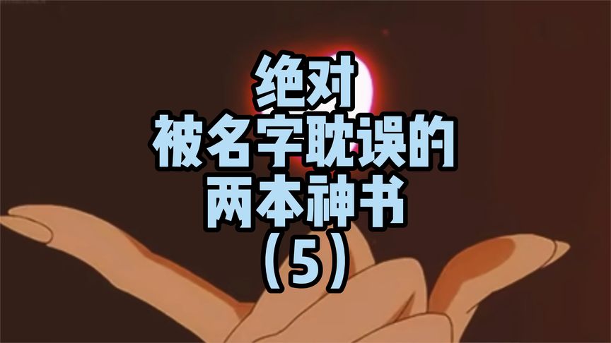 最牛仙侠小说到底是哪本?《凡人修仙传》虽好,可未必能胜过它俩
