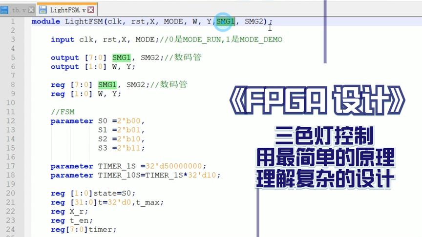 FPGA设计 三色灯控制,用最简单的原理理解复杂的设计,实现并验证