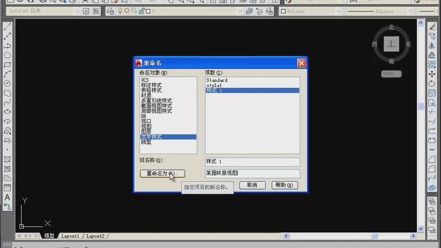 CAD如何重命名文字样式