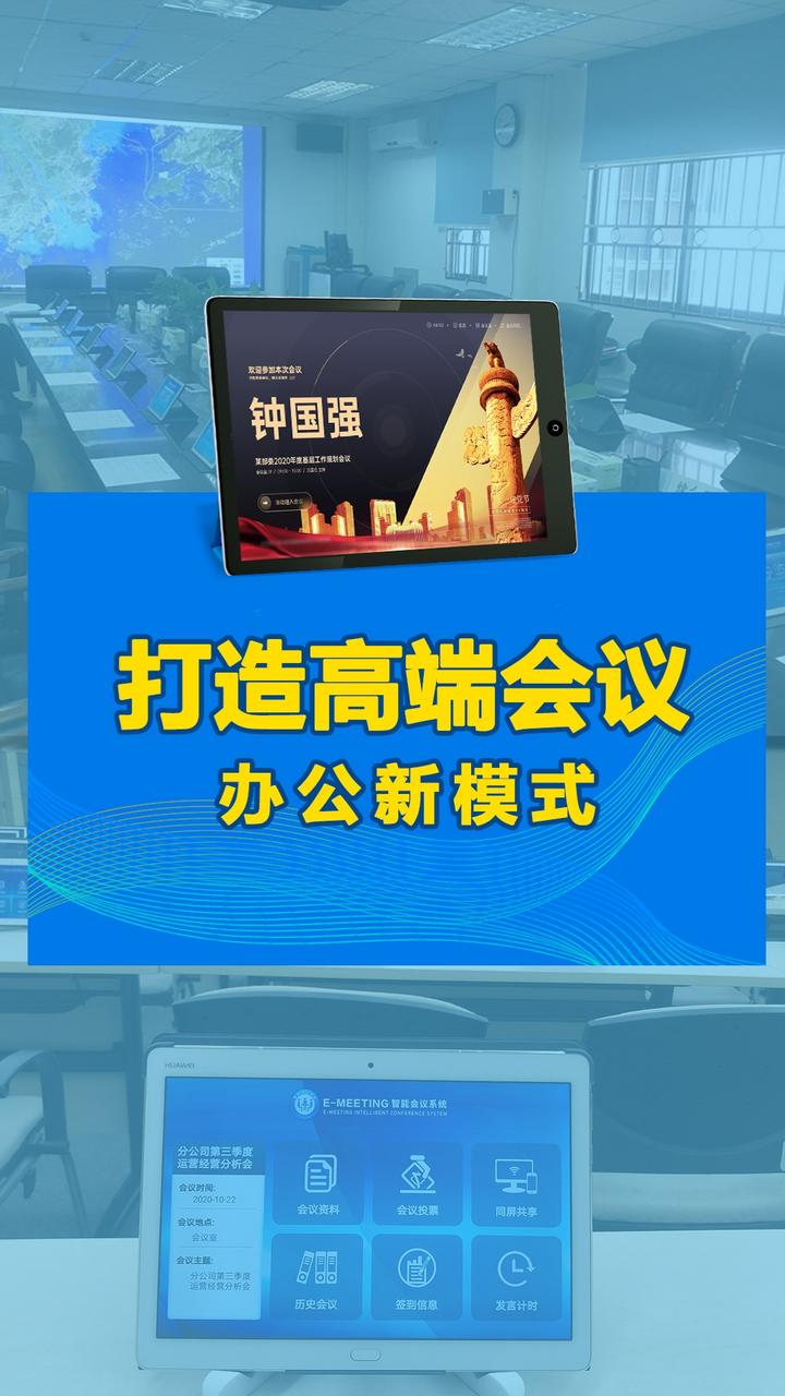 打造高端会议办公新体验!#会议系统设备 #无纸化会议厂家