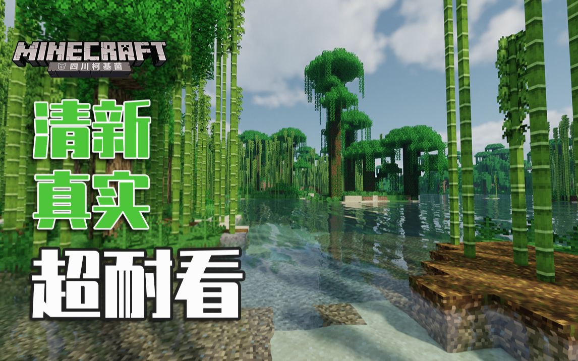 超级适合生存的光影!提升你的画质!Chocapic13_V9.1_Extreme(带调试...