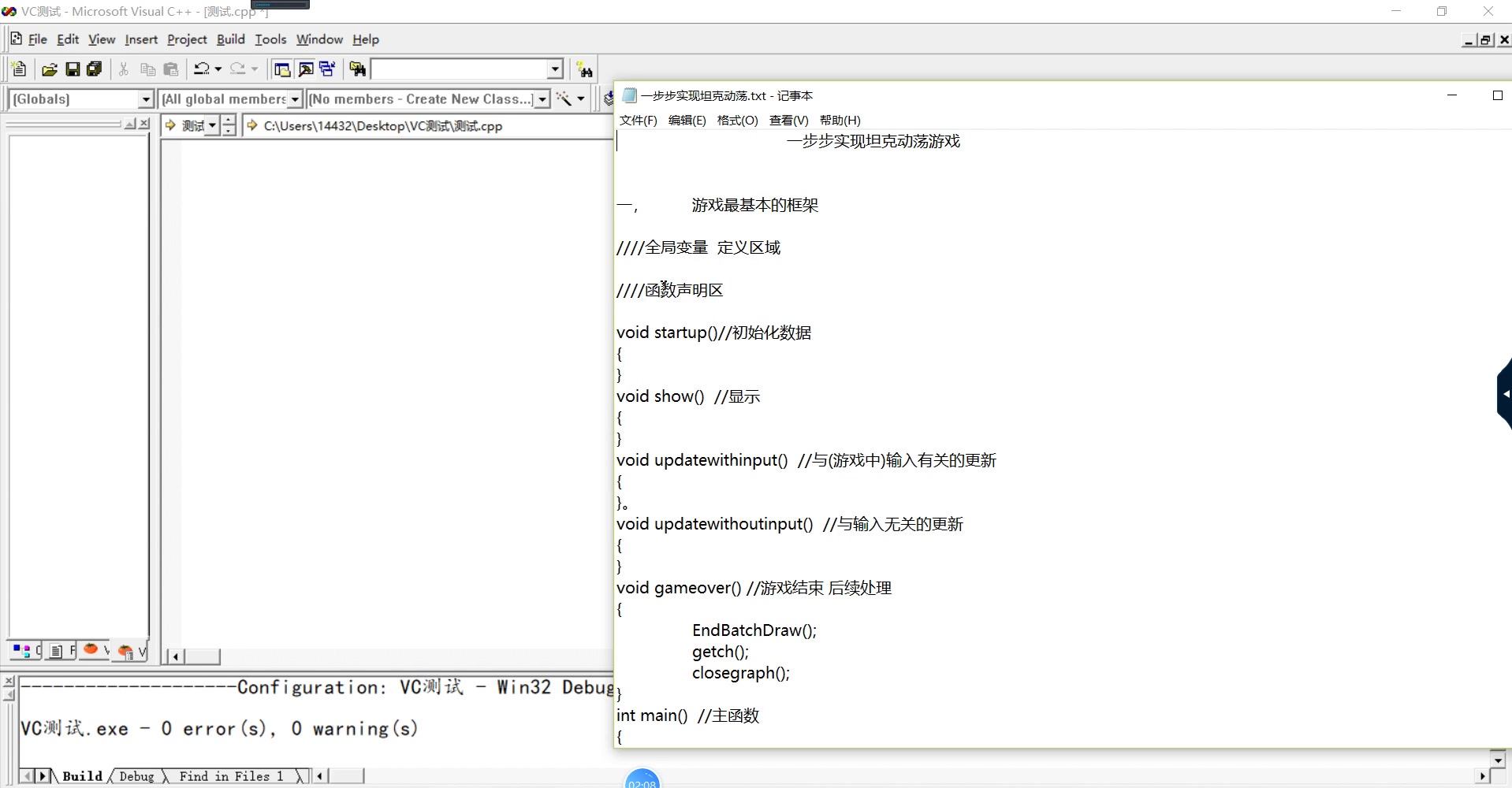 简单C语言小游戏(坦克大战)开发讲解。应该适合C语言初学者