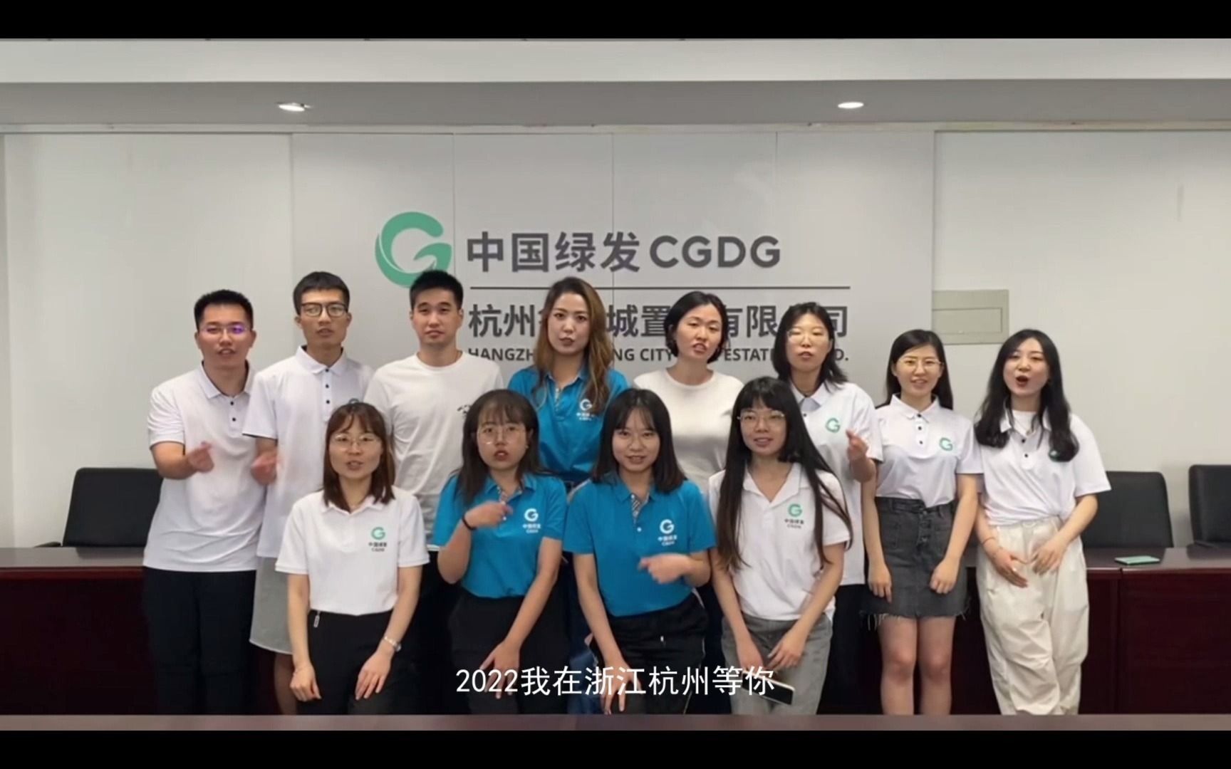 中国绿发杭州鲁能城置地有限公司2022年毕业生招聘宣传片