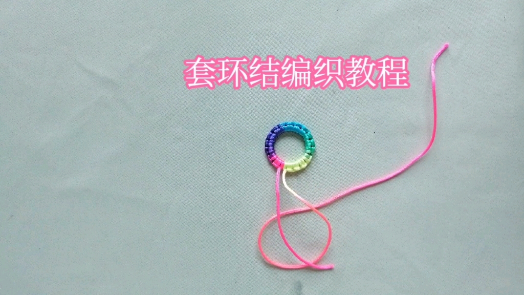 编绳教程|套环结的编法简单易学手工编绳技巧