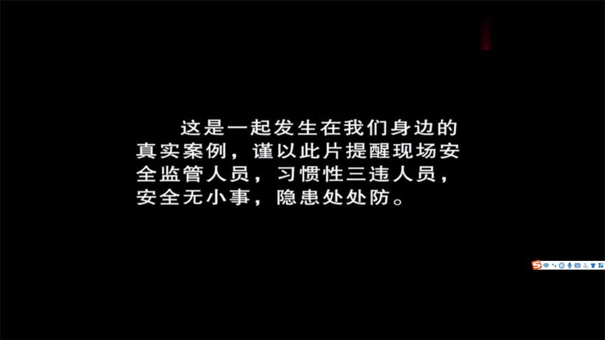 反三违教育视频