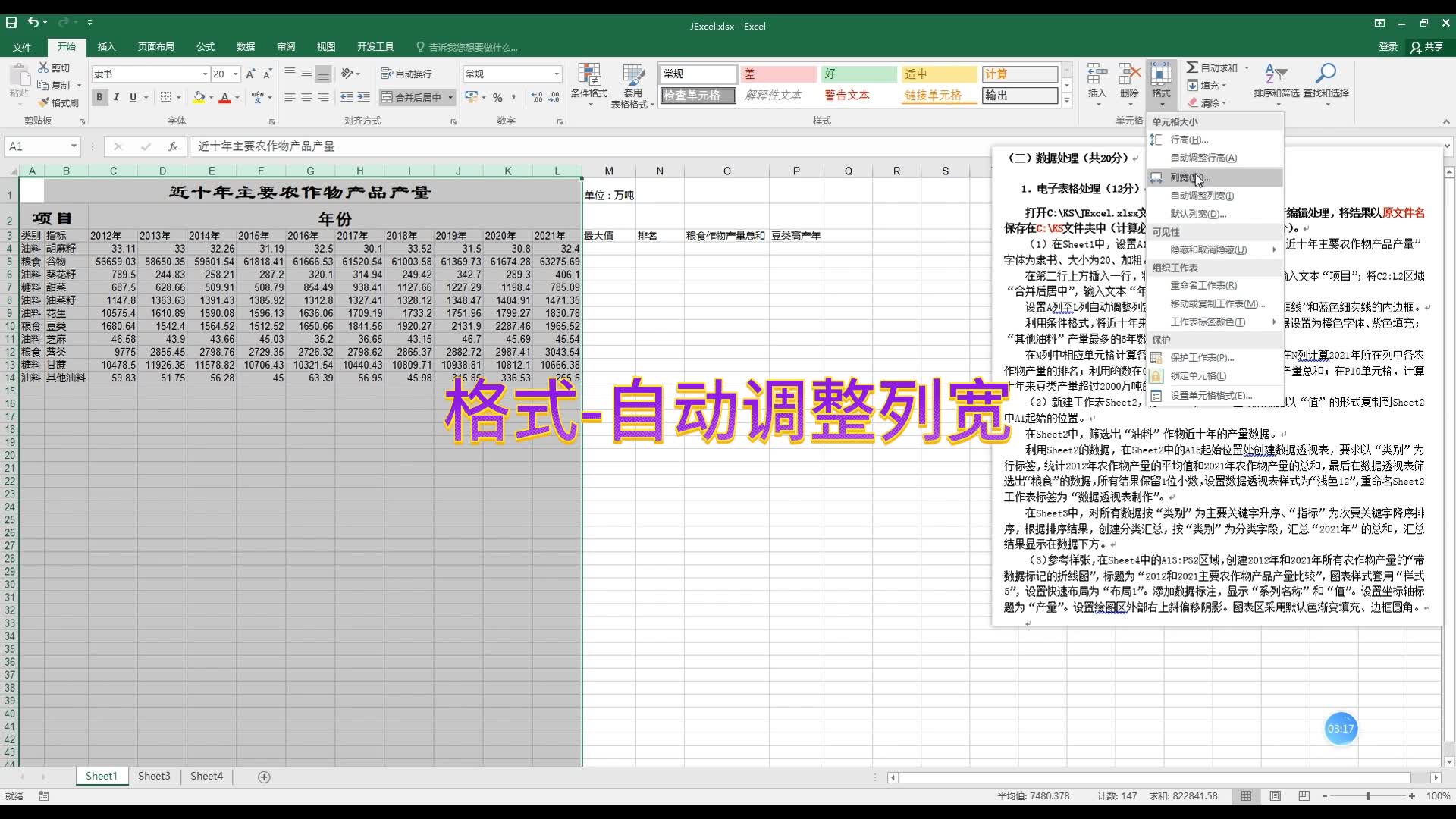 02-1上海计算机一级-数据处理-Excel表格(12分)