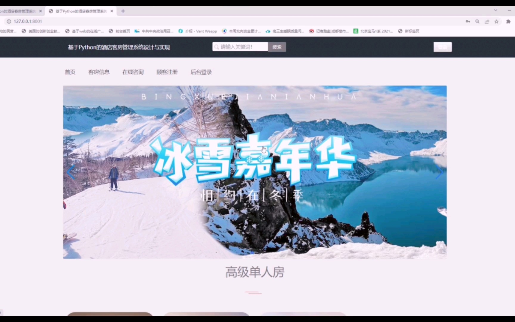 基于Python语言的酒店客房管理平台设计,计算机程序设计,计算机毕业...