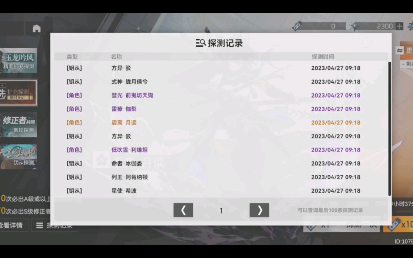 深空之眼抽卡,73发5金,全不歪,离离原上谱