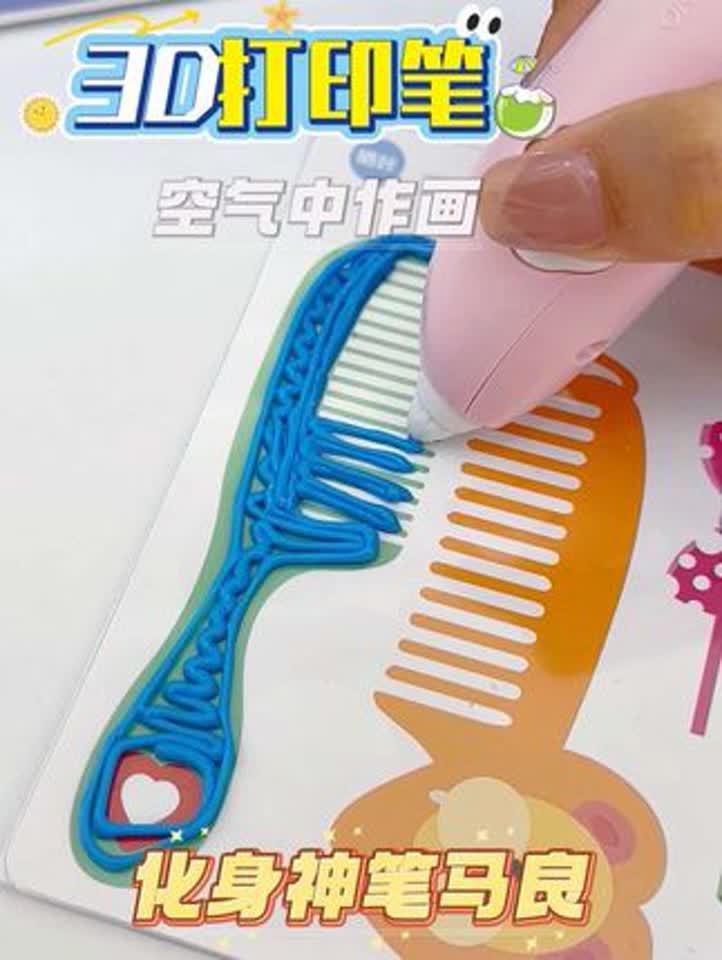 可以在空气中画画的3D打印笔,低温材质不伤手孩子可以放心玩,充分...