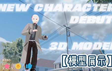 【模型展示】3D成男虚拟形象VS跳舞(划掉)跑步模拟器