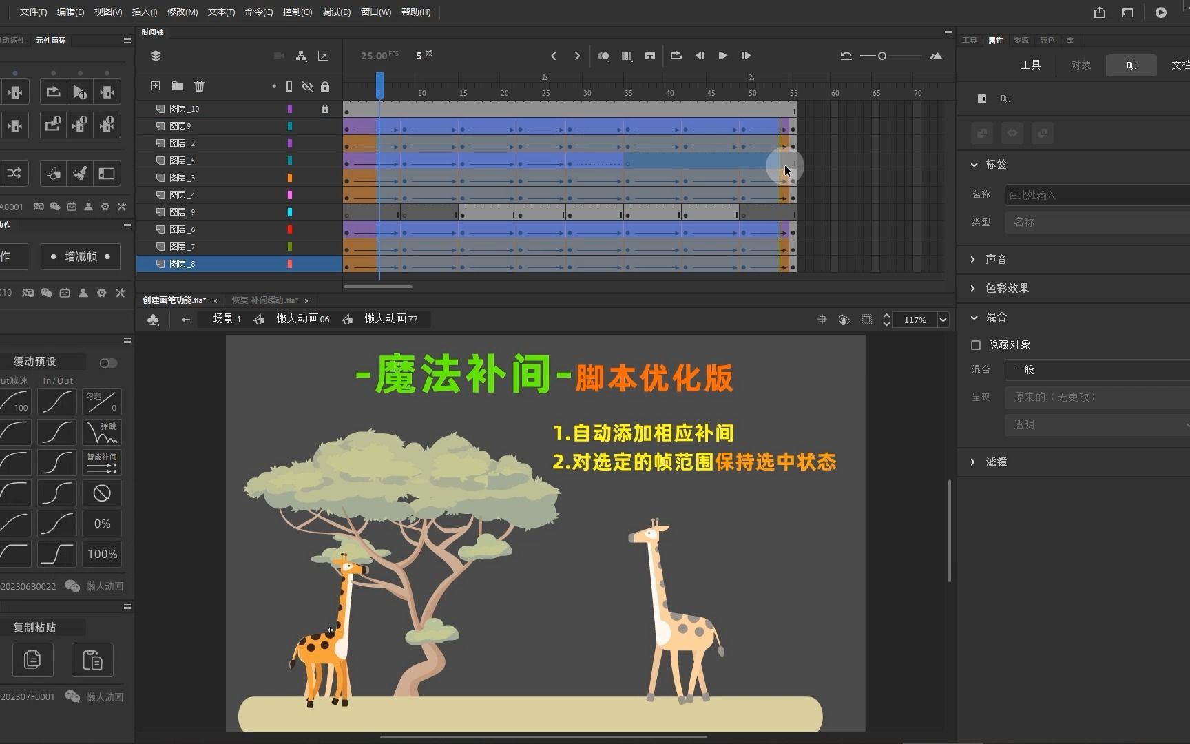 【魔法补间】优化版[自动识别所选帧属性并添加相应补间动画]An插件...
