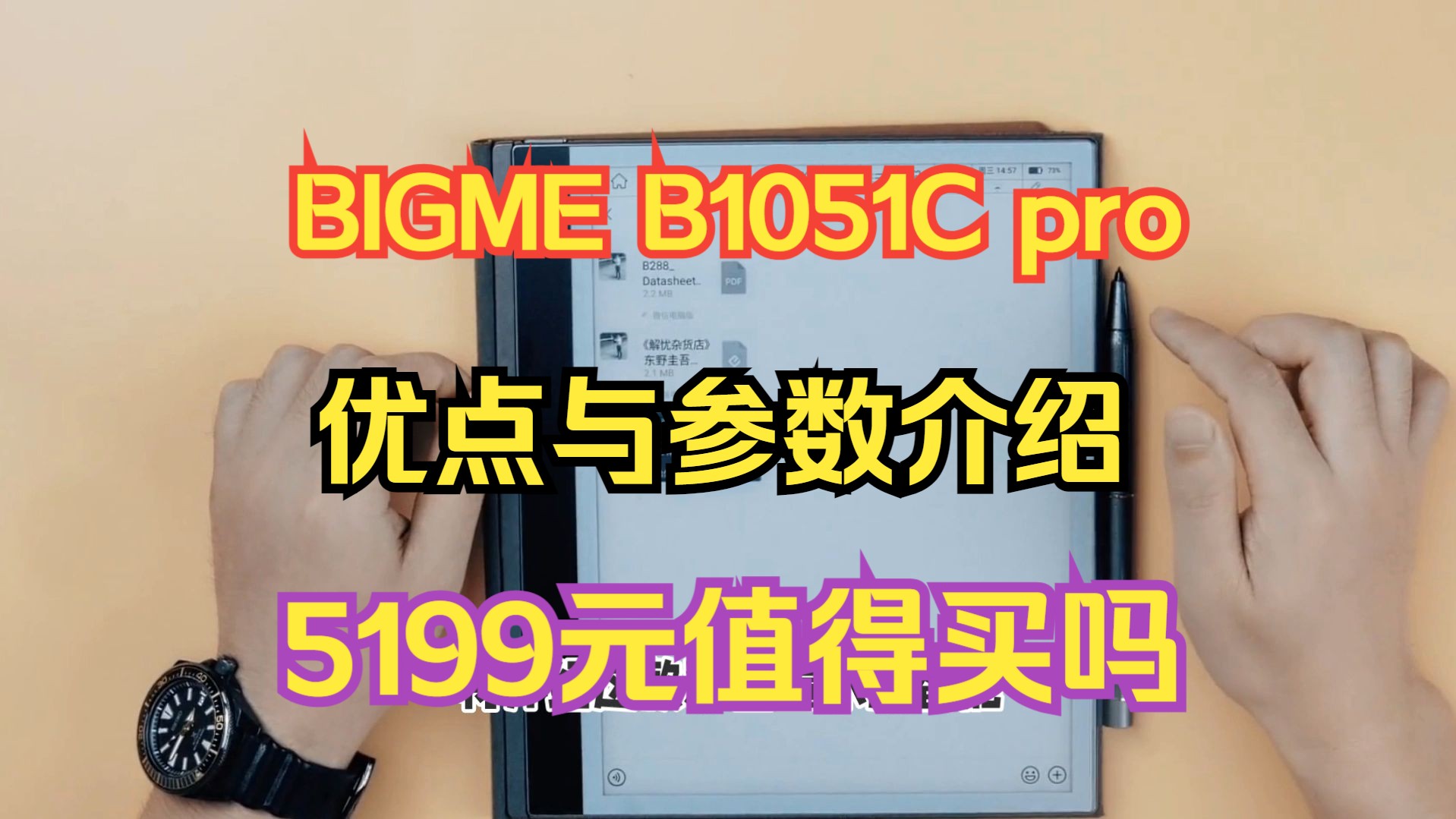 大我BIGME B1051C pro怎么样,大我BIGMEB1051Cpro彩色墨水屏...
