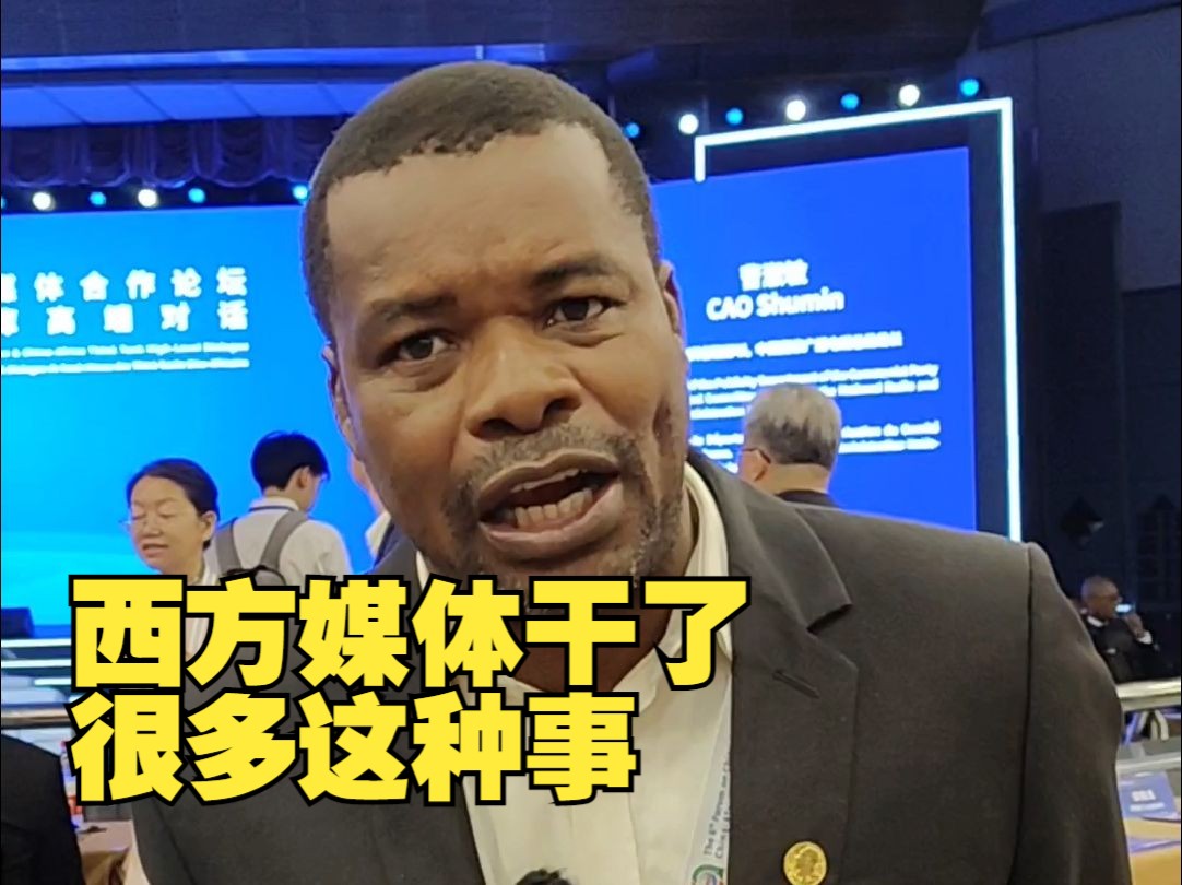 非洲媒体人批西方媒体造假新闻抹黑中国