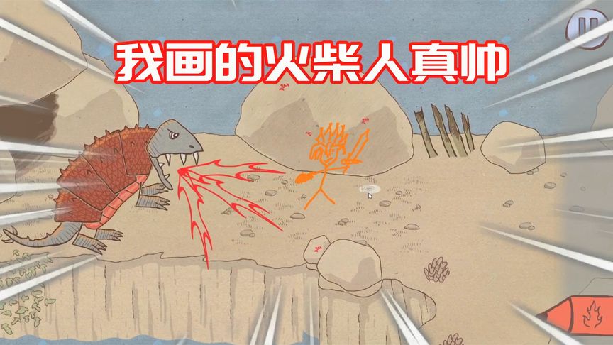 画个火柴人:这个火柴人的气质已经赢了,小小犰狳赶紧走开