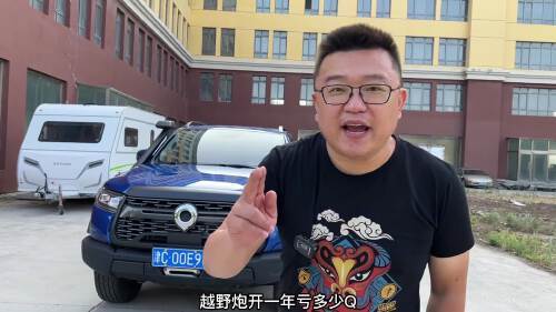 长城炮越野版一年去多少?