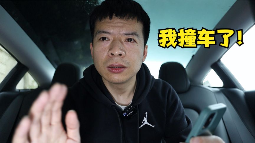 我的电动汽车撞车了,不是刹车失灵!