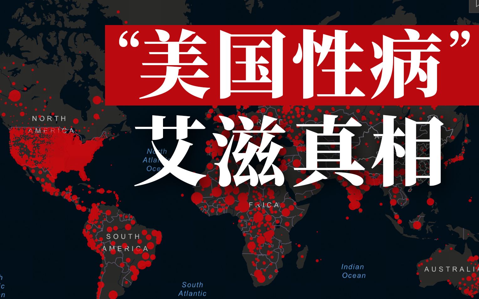 数亿人感染,美国如何熟练制造2次全球瘟疫?