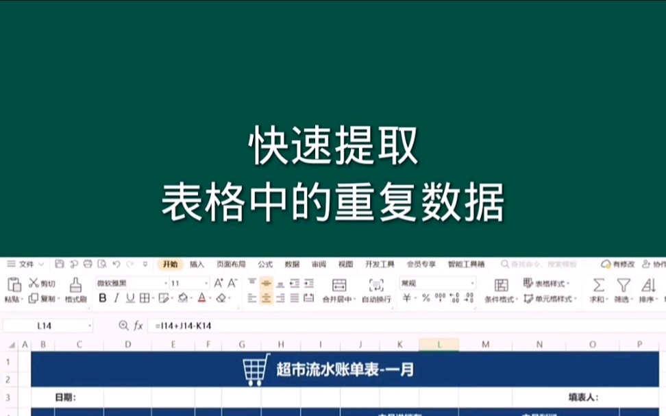 快速提取表格中的重复数据 #office #exce #excel技巧