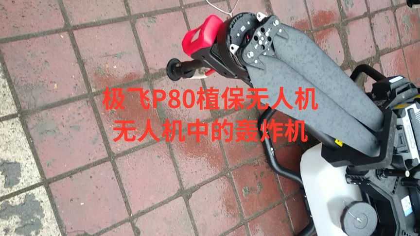 极飞P80植保无人机,80斤喷药量,100斤扬肥量,喷洒,播种
