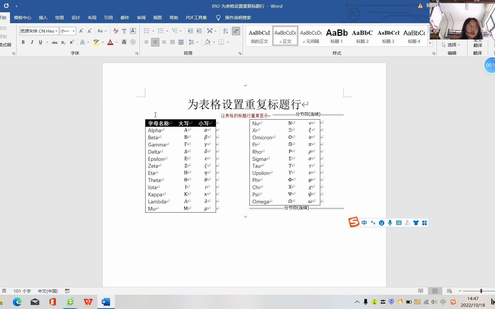 NO.92为表格设置重复标题行