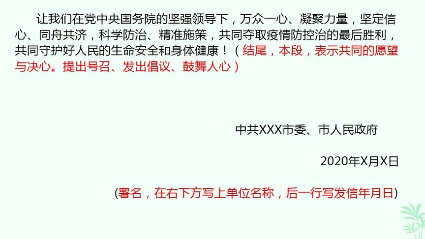 疫情慰问信该怎么写?这个视频一兜底全教给你