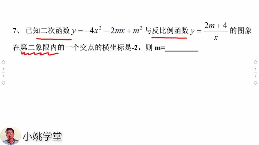 初中数学题,二次函数与反比例函数相交,求m的值?