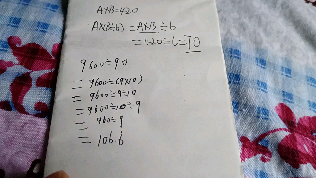 数学中,9600除以90,怎么简便
