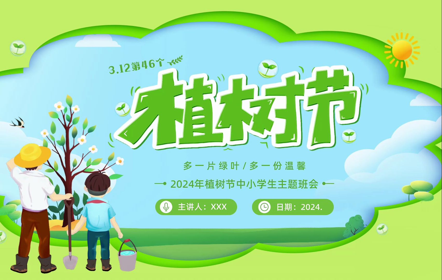 2024年3月12日植树节主题班会PPT课件共建美丽中国争做新时代好少年