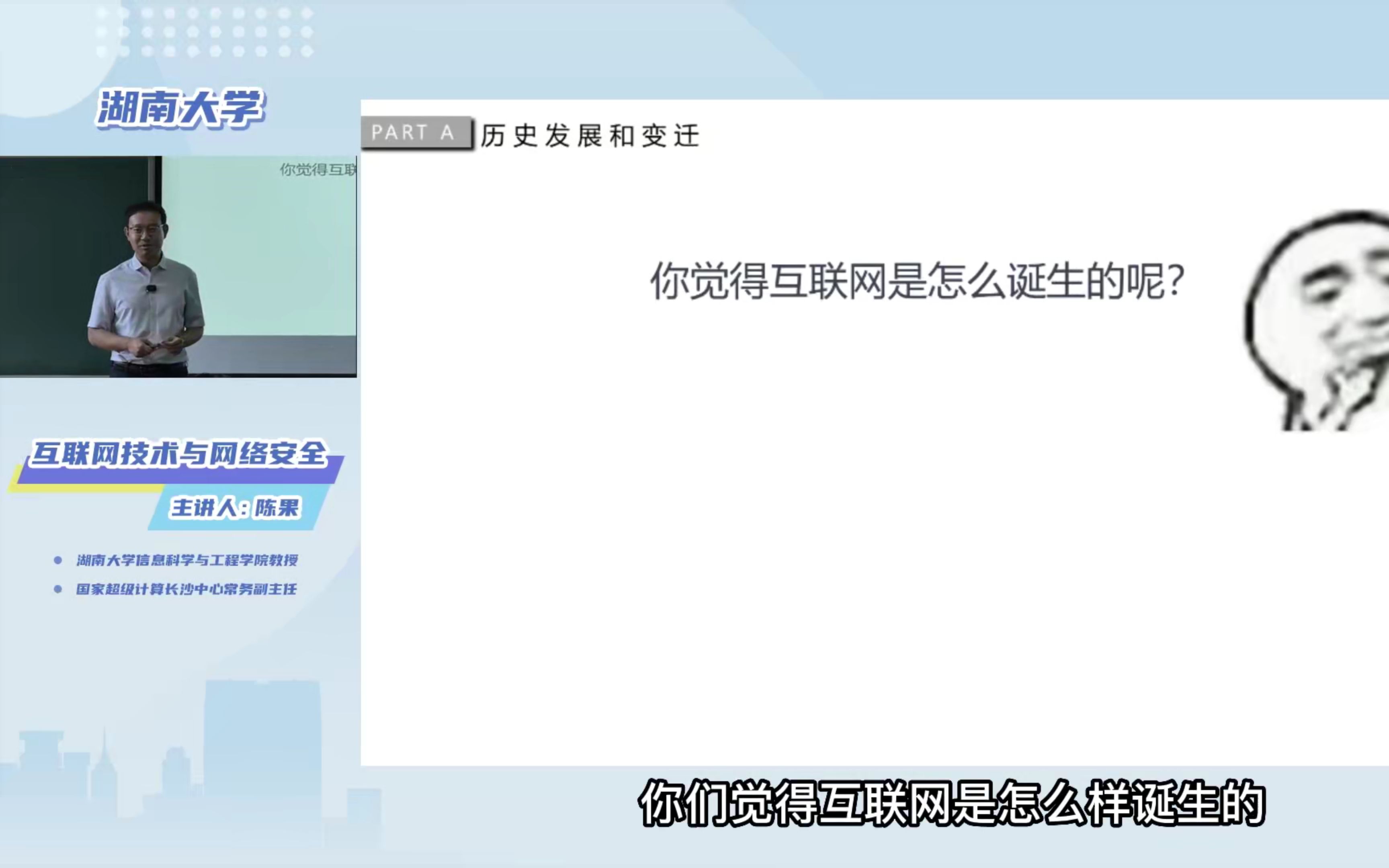 互联网技术与网络安全:1-当代往事
