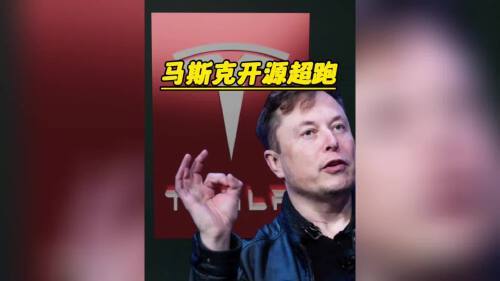 马斯克突然又开源公布初代特斯拉跑车的所有工程设计和图纸