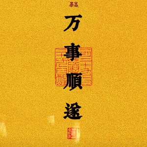在下温柔 