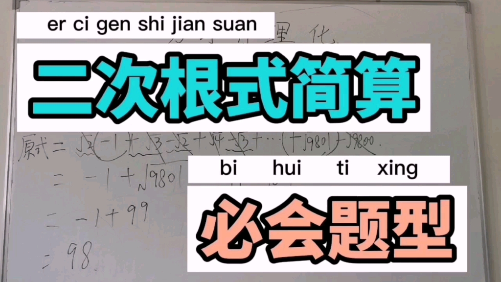 二次根式简算,必会题型
