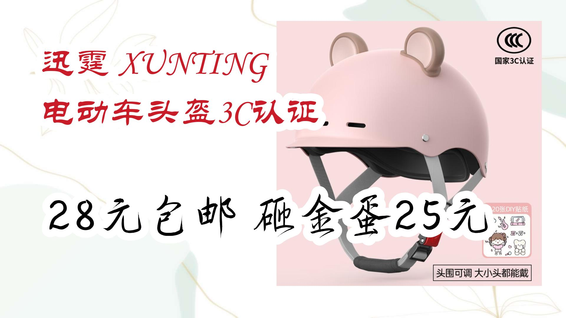 【优惠券在简介】:迅霆 XUNTING 电动车头盔3C认证 28元包邮砸金蛋...