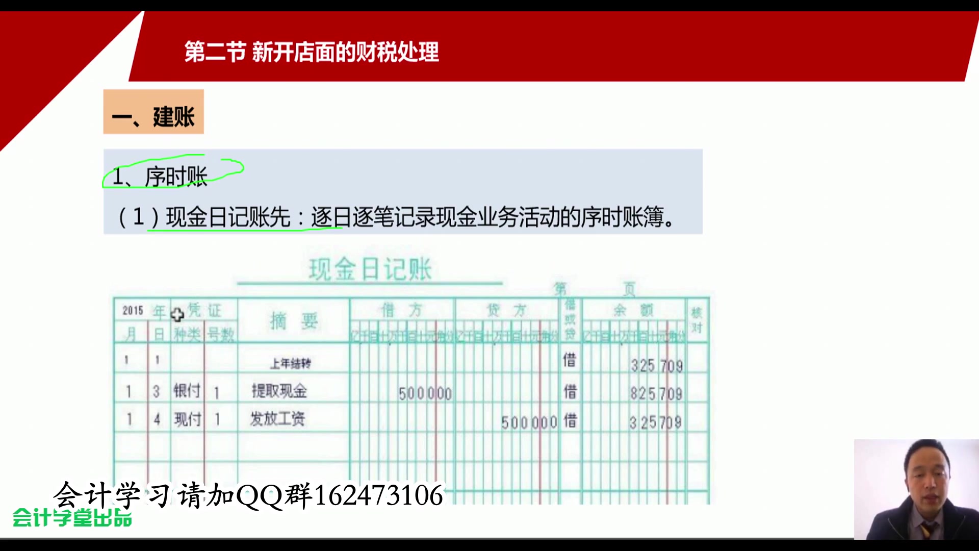 餐饮会计做帐实操教程_餐饮会计手工帐教程_餐饮会计做账流程资料