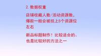 拼多多权重教学教程