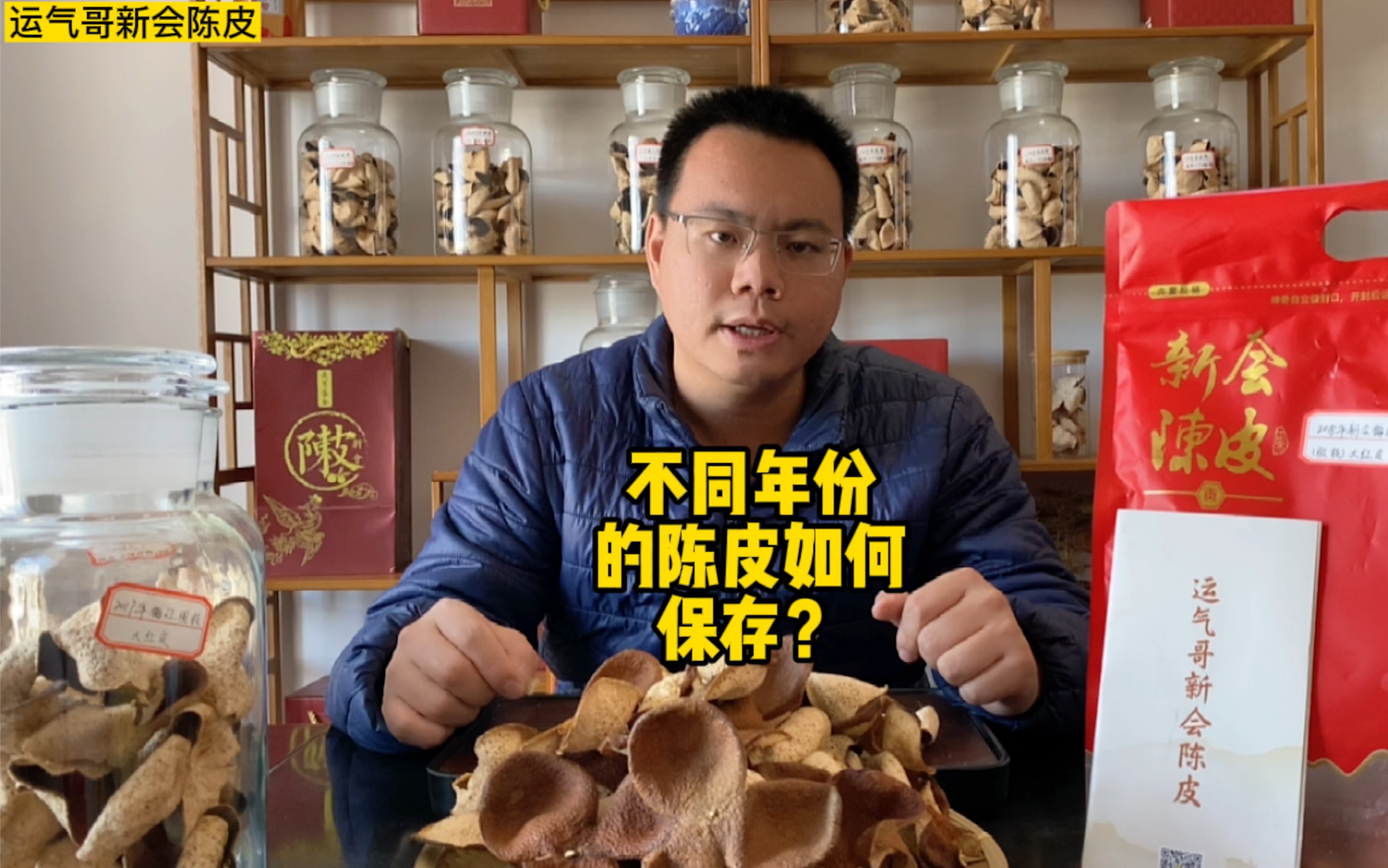 不同年份的陈皮如何保存?三年内保存方法,三年后及老皮保存方法