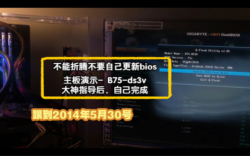 ...进入bios主界面真的就识别到了技嘉B75-ds3v的bios文件,成功更新bios