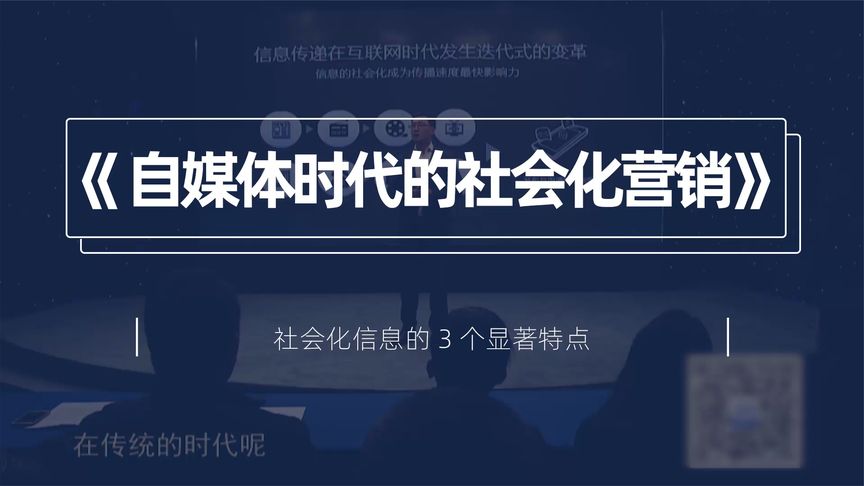 社会化信息的3个显著特点#营销服务#