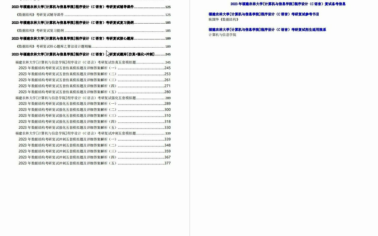 【电子书】2023年福建农林大学[计算机与信息学院]程序设计(C语言)...