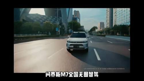 问界新m7,必须领先同行